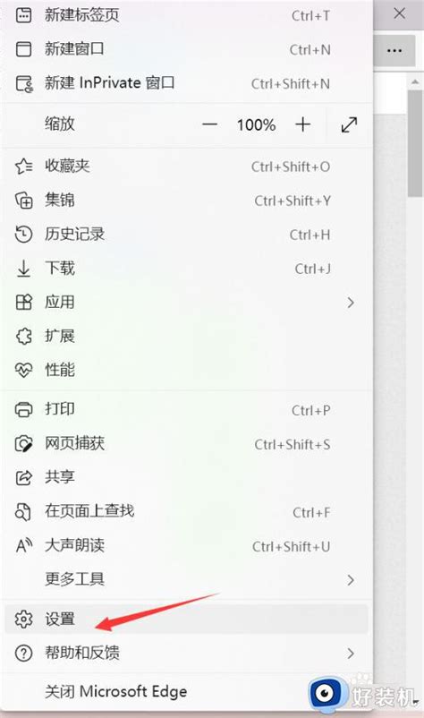 Win11自带浏览器怎么设置主页win11浏览器如何设置首页好装机