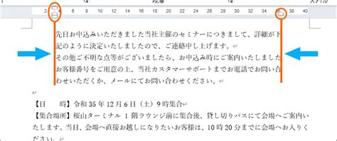 ️ Wordで右揃えを設定する方法！タブとインデントを活用