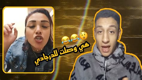 رياكتات علي عاهات التيك توك غاده شحاته اتجننت من التيك توك محمد