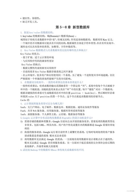 国科大 数据库新技术期末复习提纲复习版（2023年春季学期）数据库新技术 国科大 Csdn博客