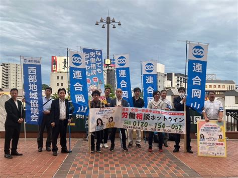 日本労働組合総連合会山口県連合会（連合山口） Added A 日本労働組合総連合会山口県連合会（連合山口）