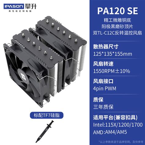 利民pa120 Se White Argb散热器双塔式风冷cpu台式机电脑白色风扇 产品关键词利民散热120利民120散热器风扇双塔