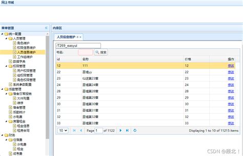Datagrid之修改 Csdn博客