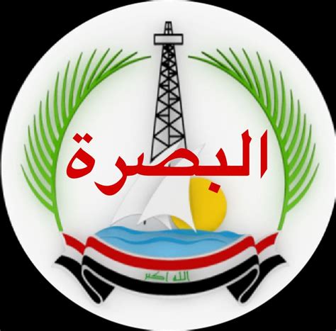 البصرة Al Basrah