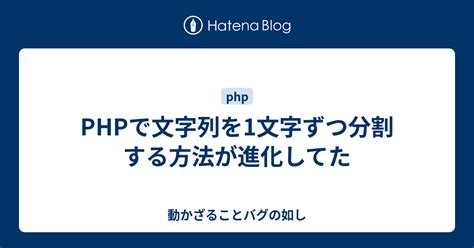 Php 文字列 配列 変換