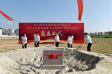 Bnm New Plant Groundbreaking Ceremony Bnm Peel Off End Manufacturer
