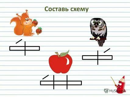 Слоговые схемы слов 1 класс