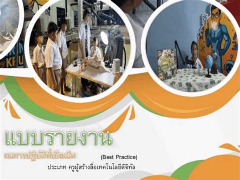 แจกฟรี ไฟล์ Powerpoint แก้ไขได้ การประเมินผลการพัฒนางานตามข้อตกลง Pa โดยคุณครูวารุณี ช่างบรรจง