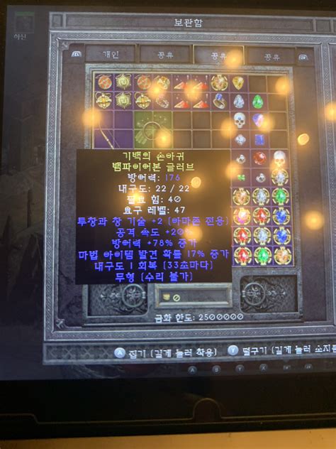 고수님들 시세 감정 부탁드립니다 디아블로2 자유 게시판 디아블로2 인벤