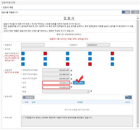 한국전력공사신전자조달시스템 입찰 방법 모두입찰 네이버 블로그