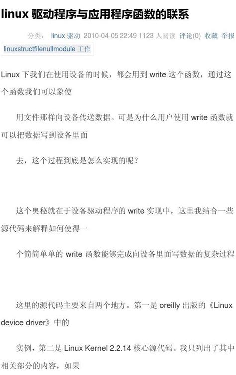 Linux设备驱动函数与应用层函数如何联系word文档免费下载亿佰文档网