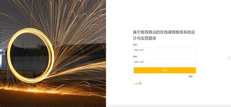 基于协同过滤推荐算法的在线课程推荐系统设计和实现源码论文部署讲解等基于协同过滤算法实现选课推荐系统 Csdn博客