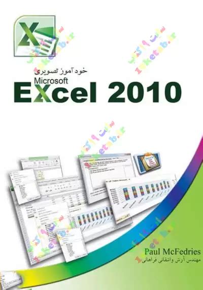 کتاب آموزش جامع excel ۲۰۱۰