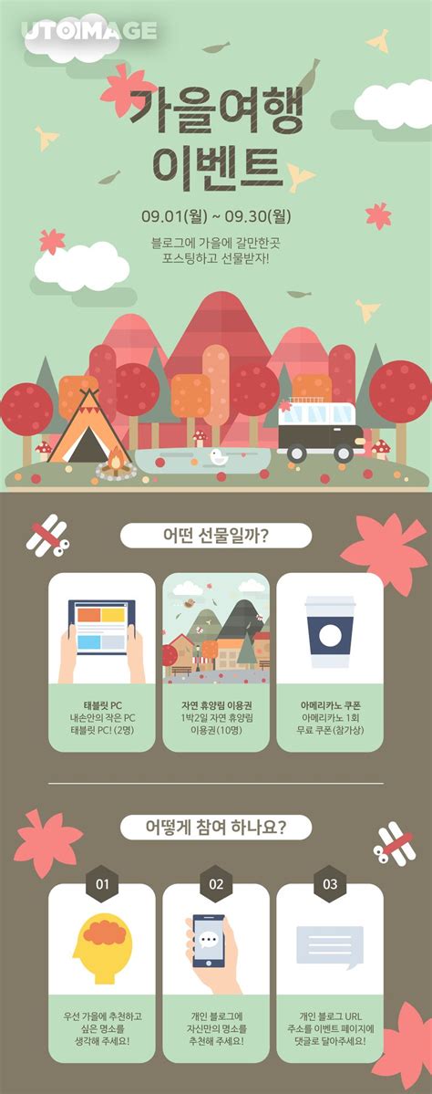 이벤트 가을 여행 이벤트 C170825 유자디자인 웹디자인 이벤트 팝업 쇼핑몰 디자인시안 시안 웹디자인시안 템플릿 탬플릿 웹템플릿 이벤트템플릿 쇼핑