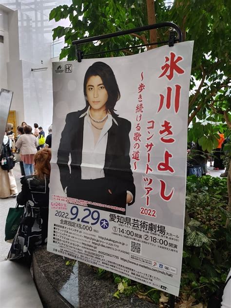 氷川きよしのコンサート 体の不調だけでなく、心の不調にも、人生にもプラス