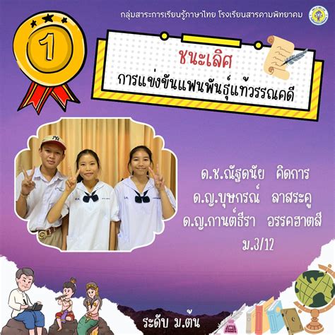 📣 กลุ่มสาระการเรียนรู้ภาษาไทย โรงเรียนสารคามพิทยาคม
