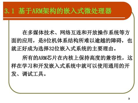 第3章 基于arm的处理器体系结构1 主讲 丁男 ppt download