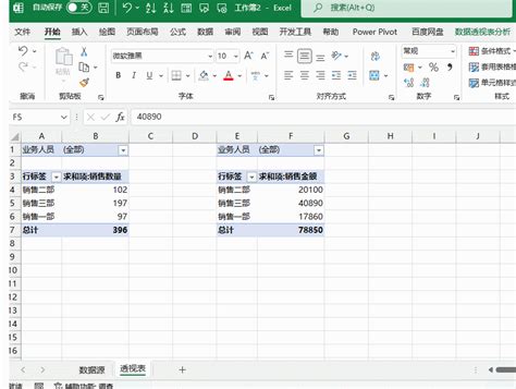 数据透视表，竟然还有这么高级的多表关联用法