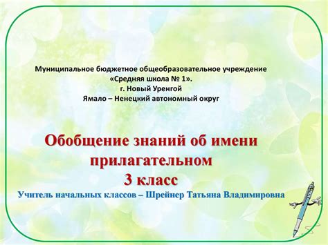 Обобщение знаний об имени прилагательном 3 класс презентация онлайн