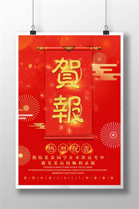 贺报图片 贺报素材免费下载 包图网