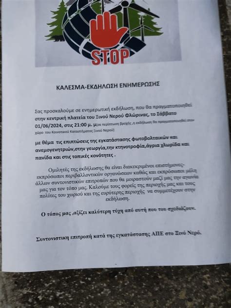 ΚΑΤΟΙΚΟΙ ΞΙΝΟΥ ΝΕΡΟΥ ΕΝΆΝΤΙΑ ΣΤΗΝ ΑΝΑΡΧΗΠΡΆΣΙΝΗ ΑΝΆΠΤΥΞΗ