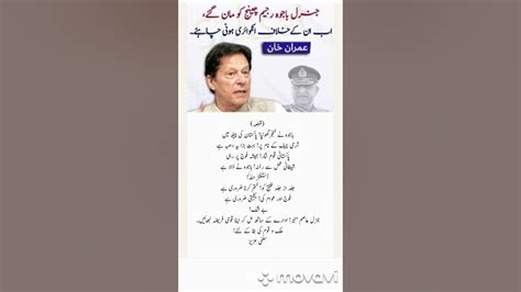 باجوہ کا اعترافِ جرم عمران خان کی انکوائری کی استدعا Youtube