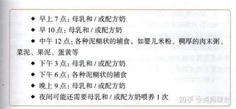 6 24个月宝宝辅食添加时间表附宝宝一天辅食安排 知乎
