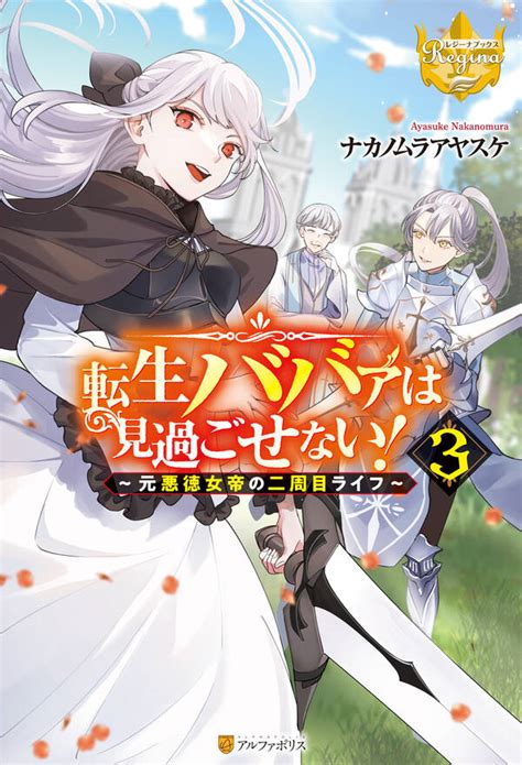 転生ババァは見過ごせない！ ～元悪徳女帝の二周目ライフ～ 既刊3巻ナカノムラアヤスケタカ氏人気マンガを毎日無料で配信中 無料・試し読み
