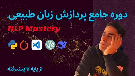 ۱۱۰ پردازش زبان طبیعی پردازش متن Nlp Nltk And Spacy تشخیص اسامی