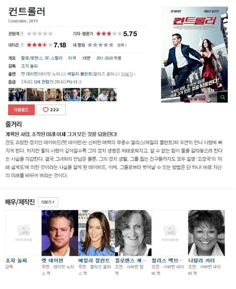 맷 데이먼 [ 컨트롤러 ] 자막있음 고화질 저장 파일썬