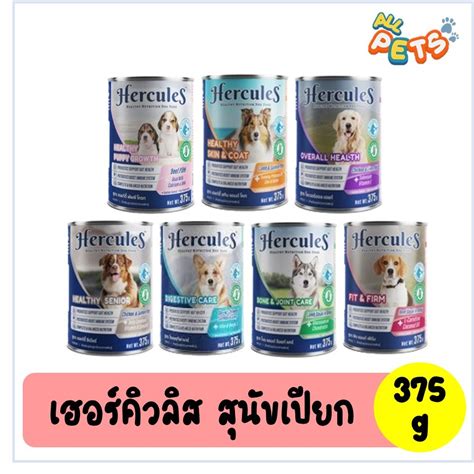 Hercules เฮอร์คิวลิส อาหารสุนัขเปียก แบบกระป๋อง 375g Shopee Thailand