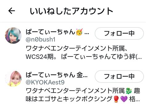 ねもっちゃん on Twitter ぱーてぃーちゃん 信子さんときょんちぃさんの 人から まさかのいいねが こういうの結構嬉しいのよね