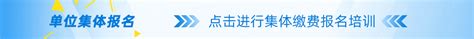 集体报名入口
