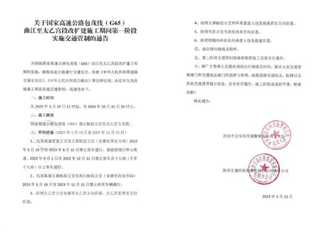 禁行、管制、封闭，为期9个月！事关西安，交警发布最新通告包茂线方向建议