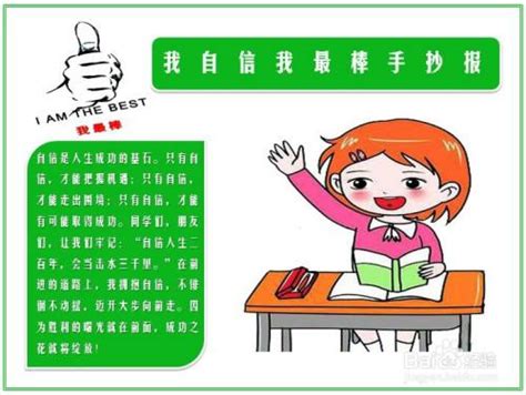 自立自信自强自主手抄报 自信的手抄报 普车都