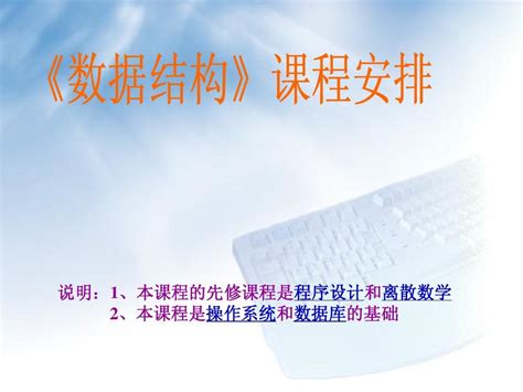 数据结构第1章绪论 Word文档在线阅读与下载 无忧文档