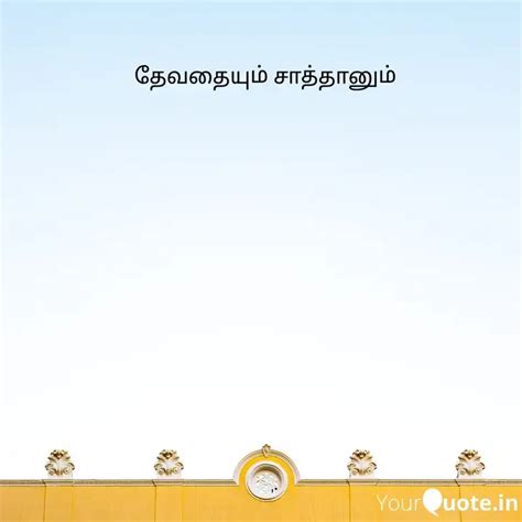 தேவதையும் சாத்தானும் Quotes And Writings By Yourquote Kanmani Yourquote