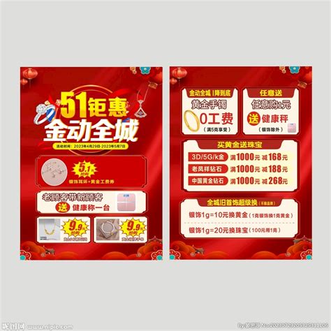 珠宝宣传单设计图海报设计广告设计设计图库昵图网
