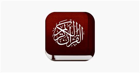 ‎مصحف التجويد الملون قالون On The App Store