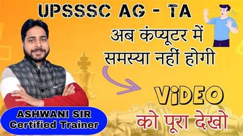 Upsssc Ag Ta Computer Class Computer By Ashwani Sir Youtube