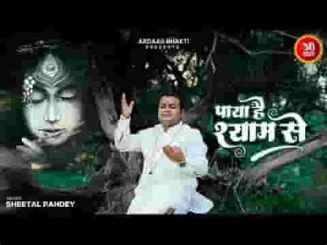 कसमत म ज नह थ व पय ह शयम स लरकस Bhajan Diary