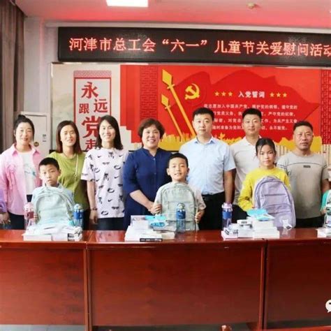 河津市总工会开展“六一”儿童节关爱慰问活动子女孩子家庭