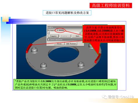 ProeCreo结构设计分析与改善 个案例总结 知乎