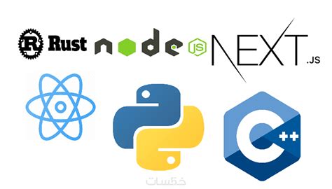 برمجة دالات و اضافات C Rust Javascript Reactjs Python خمسات