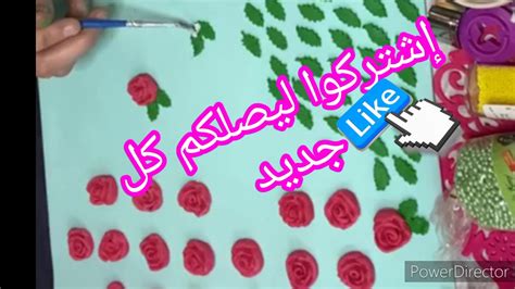كيف تحصلي على ورود زاهية بعجينة السكر لتزيين الحلويات Youtube