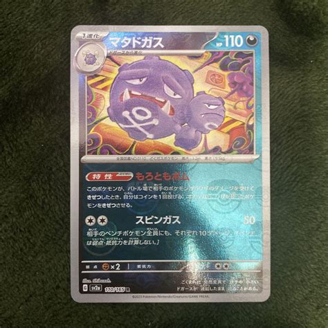 マタドガス マスターボールミラー メルカリ