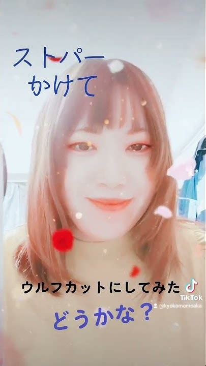 三十路オンナ。ストパーかけてウルフカットにしてみた Youtube