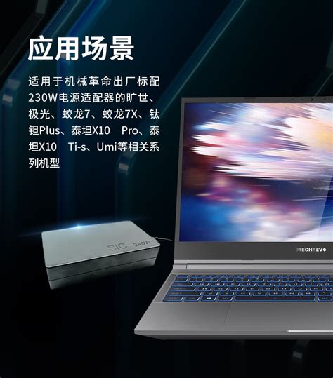 机械革命碳化硅 Sic 240w 电源适配器 笔记本电脑 旷世 蛟龙 等机型适用 机械革命