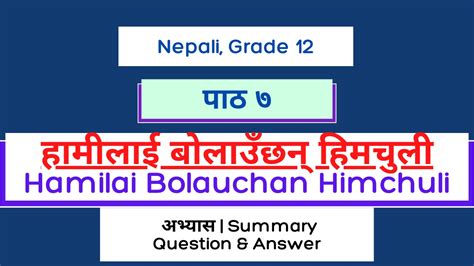 Hamilai Bolauchan Himchuli Exercise Summary Unit Class Nepali