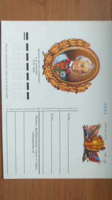 Поштова картка 1980 актуально — ціна 6 грн у каталозі Листівки і конверти Купити товари для дому